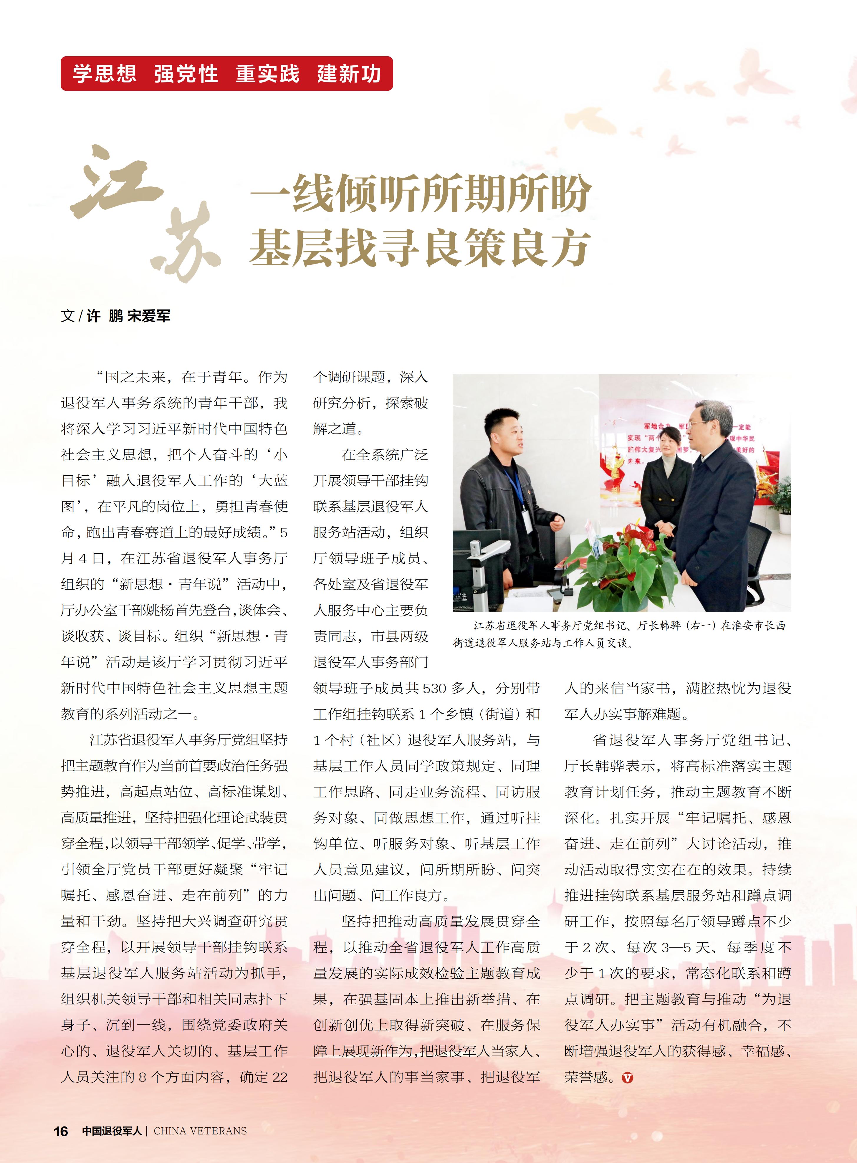 2023年06期-中华人民共和国退役军人事务部